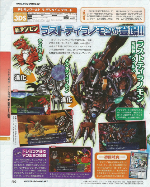 سكانات لعبة Digimon World Re: Digitize Decode من مجلة Famitsu - ترو جيمنج