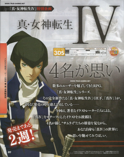 سكانات لعبة Shin Megami Tensei IV من مجلة Famitsu - ترو جيمنج