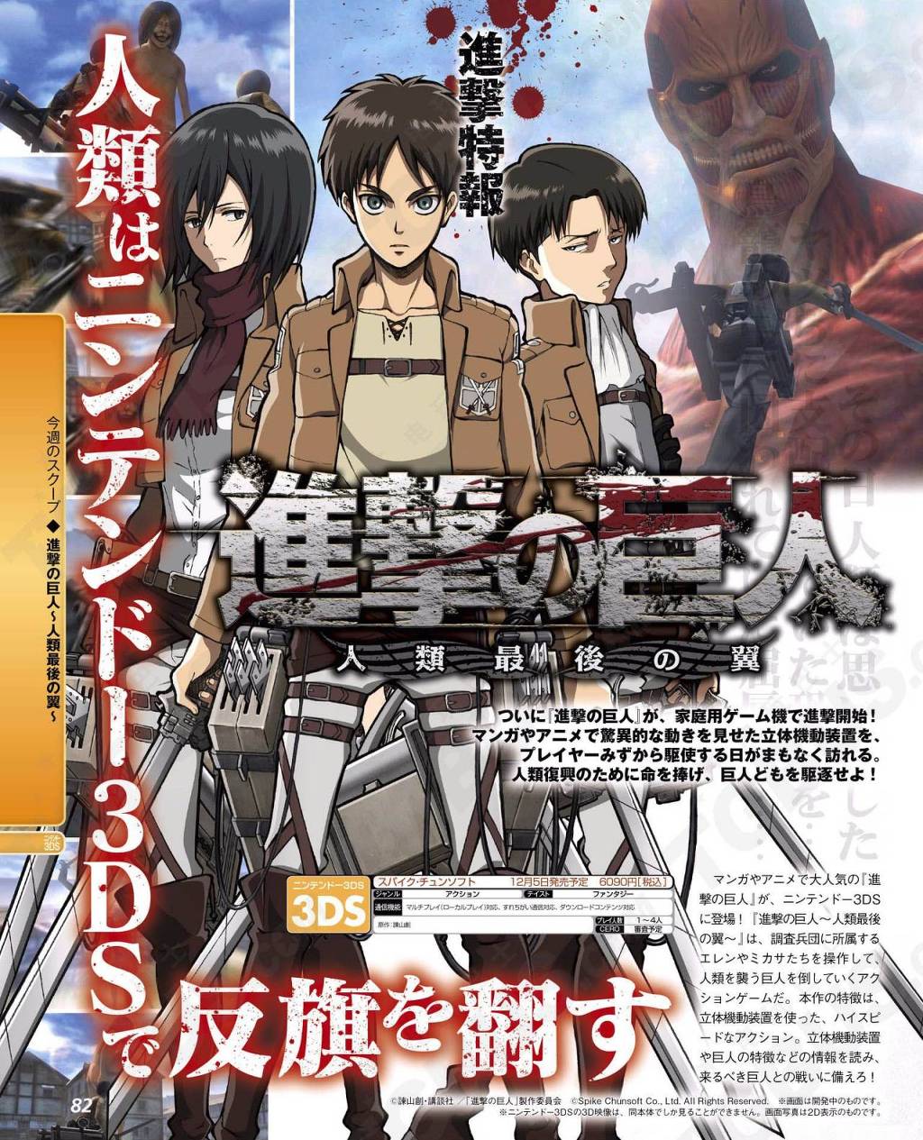 سكانات لعبة Attack on Titan: The Last Wings of Humanity من مجلة Famitsu - ترو جيمنج
